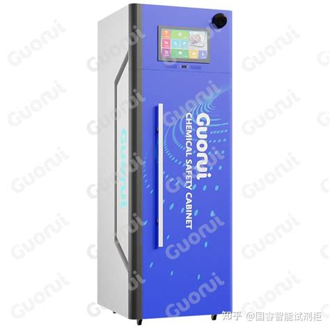 智能试剂柜——危化品仓储管理 知乎 智能试剂柜——危化品仓储管理 知乎
