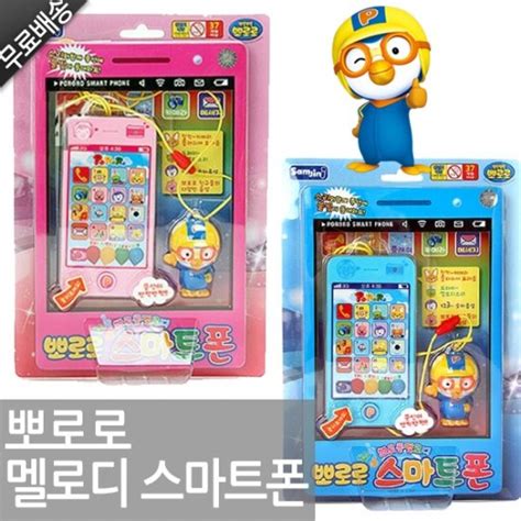 뽀로로 과거의 핸드폰장난감과 현재의 스마트폰장난감 네이버 블로그