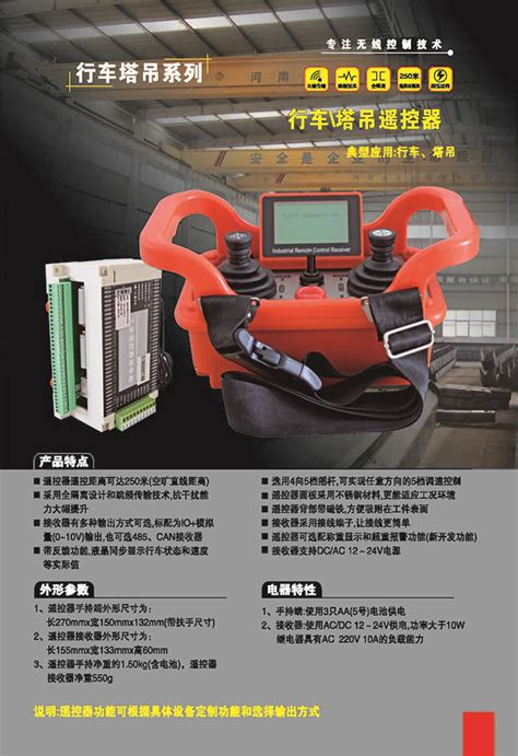 镭达工业遥控器（按键式） 上海比芭环保科技有限公司