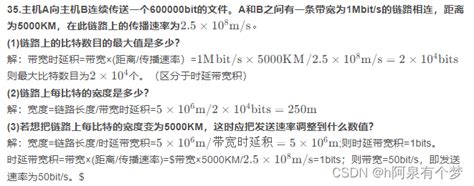 计算机网络原理（谢希仁第八版）第一章课后习题答案 计算机网络第八版谢希仁课后答案 csdn博客