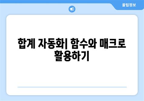 엑셀 합계구하기 완벽 가이드 엑셀 함수 데이터 분석 Postview