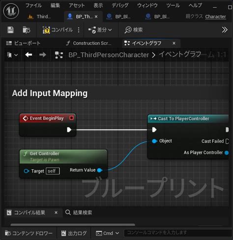 Unreal Engineでキャラクターに近接武器を装備させる方法（その3） マゴトログ シュミニイキル