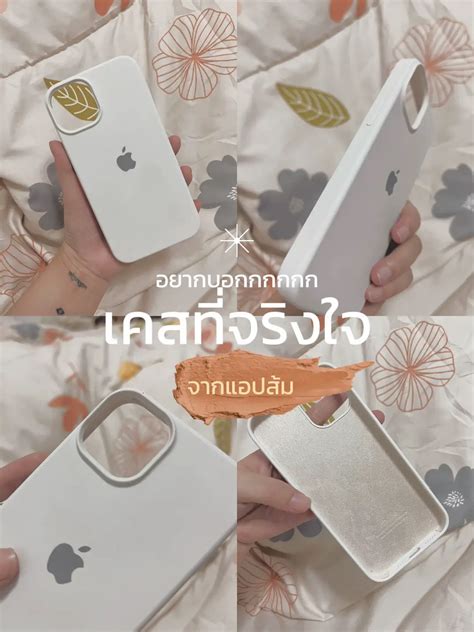 เคสไอโฟนสีขาว🤍 แกลเลอรีที่โพสต์โดย หลับปุ๋ย Lemon8
