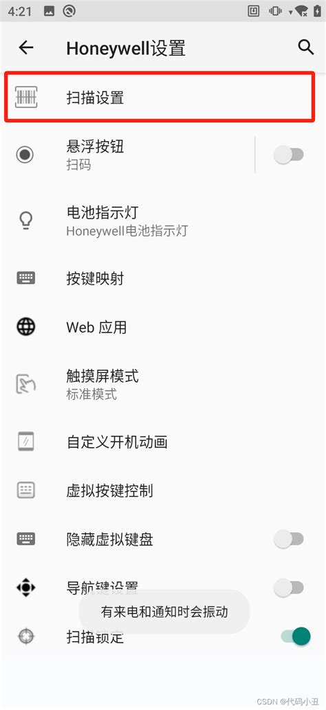 基于uniapp实现监听pda扫码功能，以霍尼韦尔 eda50p 为例，可根据默认广播适配多厂商pda【保姆级】 uniapp pda csdn博客