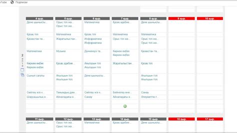 Үйден оқитын баланың сабақ кестесін құру Youtube