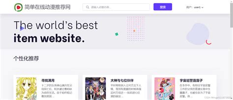 使用javassmspringspringmvcmybatis开发简单在线动漫推荐网 基于用户的协同过滤推荐算法 个性化动漫推荐系统 动漫爬虫 开发教程 开发实例基于协同过滤算法的