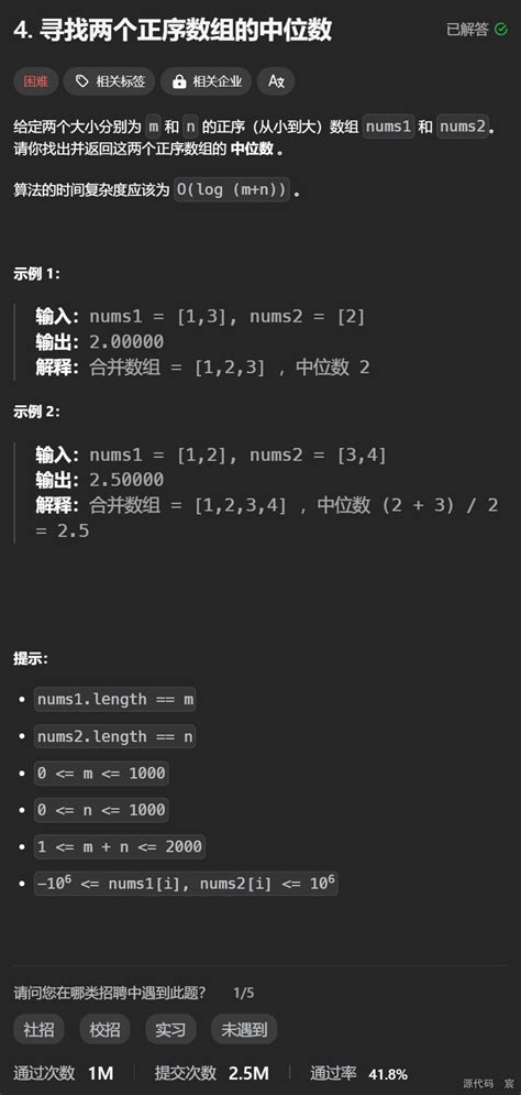 Leetcode—4寻找两个正序数组的中位数【困难】