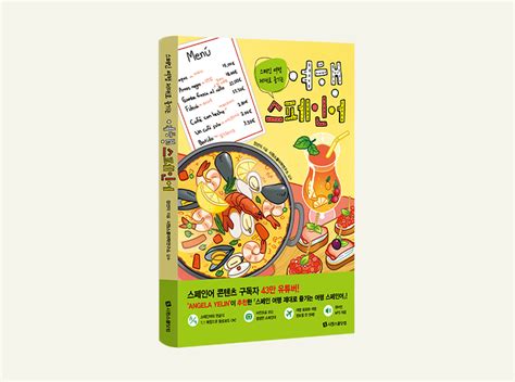 스페인여행 제대로 즐기는 여행 스페인어