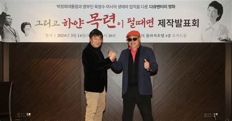 박정희·육영수 다큐 제작하는 김흥국 평소 존경한 분들