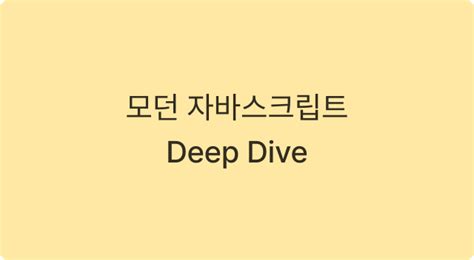 스코프 모던 자바스크립트 deep dive