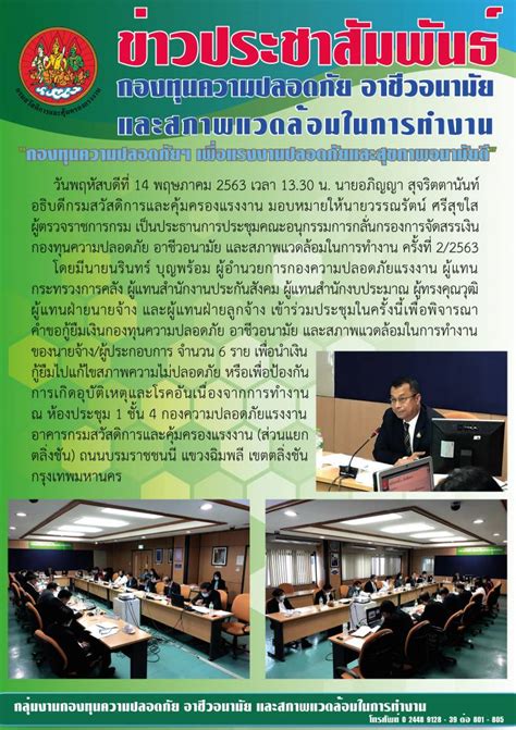 กรมสวัสดิการและคุ้มครองแรงงาน กองทุน ความปลอดภัย อาชีวอนามัย และ สภาพแวดล้อม