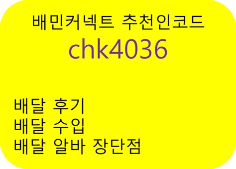 배민커넥트 배달후기 몇주 해보고 느낀 장단점 수입이 얼마일까 네이버 블로그