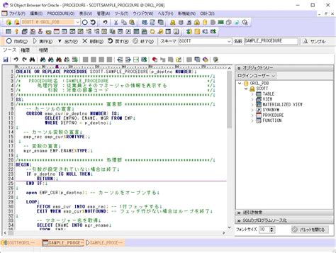 機能概要 データベース開発支援ツール Si Object Browser