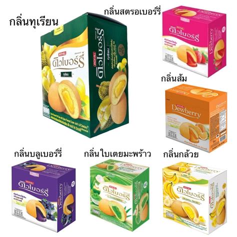 ยกเเพ็ค พัฟเค้ก ดิวเบอร์รี่ 5 บาท 12 ซอง ขนม ชิ้นใหญ่ ไส้ครีม ส้ม สตอเ