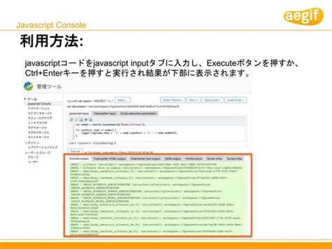Alfresco Javascript Consoleのご紹介 Ppt