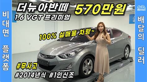 배달완료 배달의딜러 중고차 더뉴 아반떼 중고차 하부부터 스캐너 진단까지 점검하여 집앞까지 배송해드립니다 Youtube