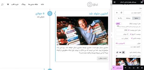 افزونه Timeline Widget Pro افزودنی تایم‌لاین ویجت برای ایجاد انواع تایم لاین با المنتور نوین