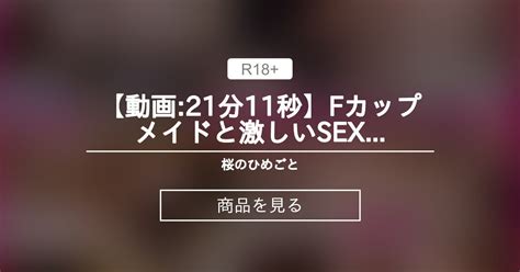 【1000円以下の動画】 【動画21分11秒】fカップメイドと激しいsexしよ？🩷巨根を生ハメしてイっちゃう変態jd 激しいピストン
