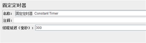 jmeter 定时器详解 jmeter固定定时器是干嘛的 csdn博客