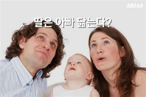 딸은 아빠 닮는다 인스티즈 Instiz 이슈 카테고리