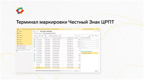 Терминал маркировки Честный Знак ЦРПТ - YouTube