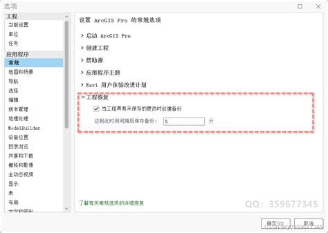 【技巧】arcgis pro设置自动保存数据编辑内容 arcgis自动保存 csdn博客