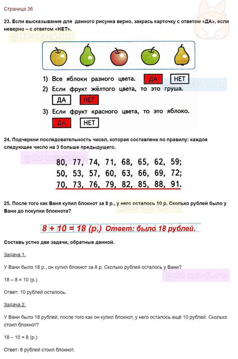 Ответы к заданиям на 36 странице рабочей тетради по математике Моро Волкова за 2 класс 1 часть