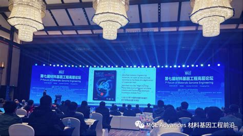 《材料基因工程前沿（英文）》 Materials Genome Engineering Advances 北京云智材料大数据研究院