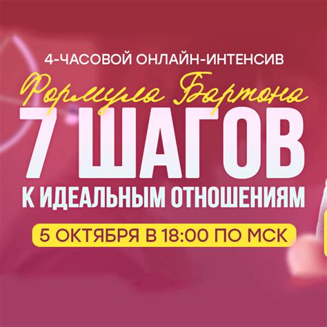 Авторский онлайн интенсив «7 шагов к идеальным отношениям