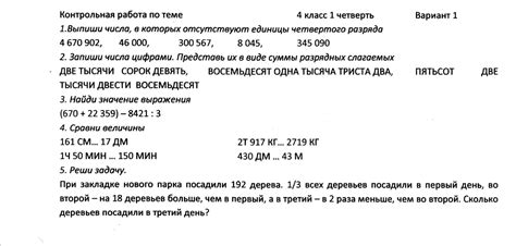 Контрольная работа по математике в 4 классе 1 четверть