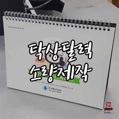 세포씨네인쇄소 2020년 탁상달력 을 소량으로 제작해봤습니다 소량인쇄제본 이 가능한 커스프