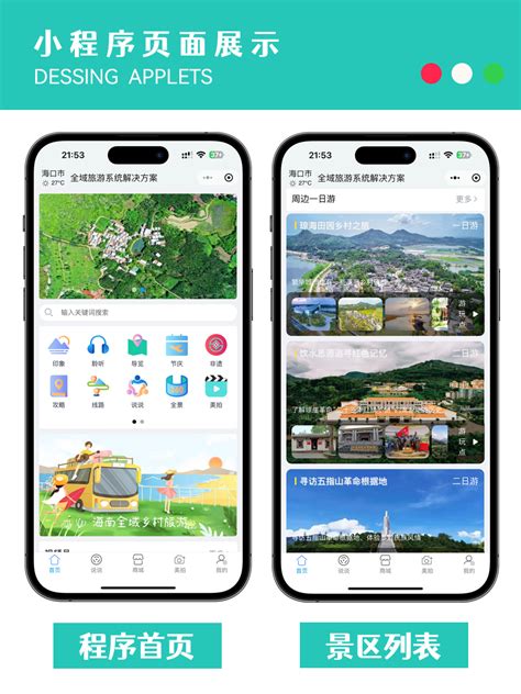全域景区旅游导览小程序 Cfanz编程社区