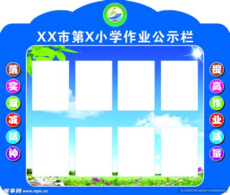 作业公示栏设计图广告设计广告设计设计图库昵图网