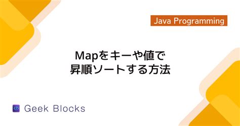 Java HashMapを初期化する方法まとめ GeekBlocks