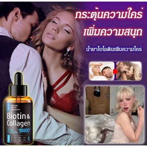 A น้ำยาไบโอตินเพิ่มความใคร่ Sex Biotin Drops Shopee Thailand