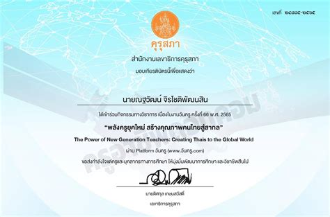 ขอเชิญ ร่วมนิทรรศการออนไลน์ กิจกรรมวิชาการ เนื่องในงานวันครู ครั้งที่ 67 พ ศ 2566 รับเกียรติ