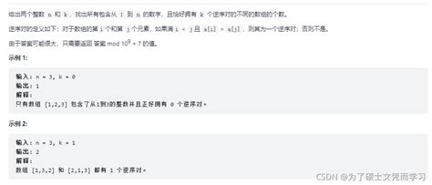 21天活动zyf打卡第十六天promise9913，k个逆序对数组 Csdn博客