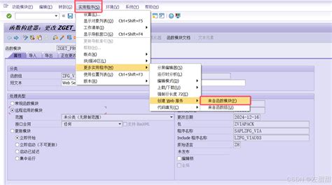 Abap 接口 Csdn博客