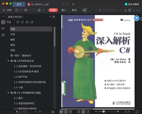 深入解析c pdf电子书 [107mb]下载 码农书籍网