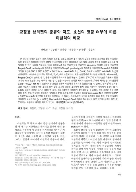 Pdf The Comparison Of The Frictional Force By The Type And Angle Of