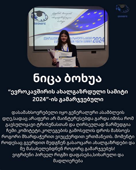 საქართველოს არაფორმალური განათლების ინსტიტუტი “ევროკავშირის ახალგაზრდული სამიტი 2024” ის