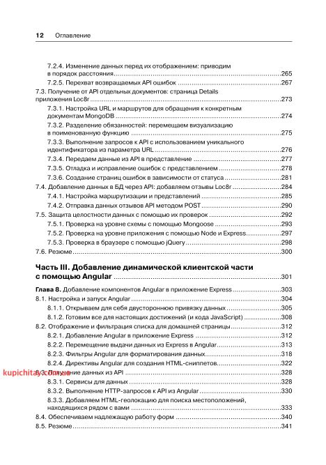 Стек Mean Mongo Express Angular Node Холмс С Купичитай It книги купи читай купи читай