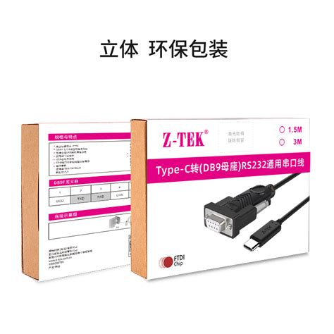 Type C转 Db9母座 串口线