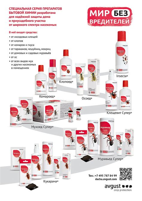 Insecta® аэрозоль – купить препарат от тараканов Insecta® аэрозоль ...