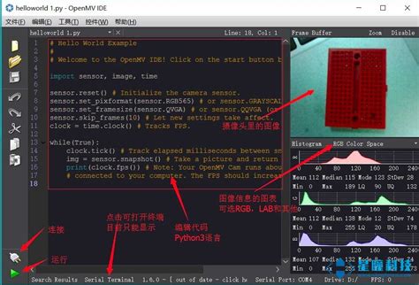 10分钟快速上手 · openmv中文入门教程
