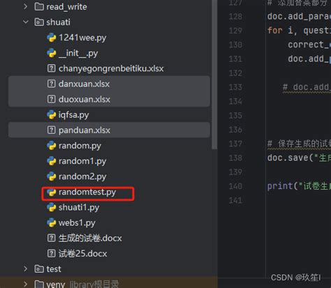 python 用excel文件 生成word 随机试卷（自学中） excel题库随机生成word试卷 csdn博客