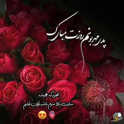 آهنگ پدر دستاش پناهه تو قلبم پادشاهه روز پدر مبارک فیلو