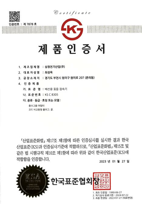 Ks인증 배선용 꽂음 접속기 삼정전기산업