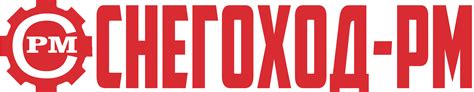 Доставка – Снегоход-РМ