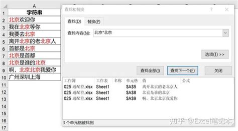 Excel中的通配符的使用场景和使用方法 知乎